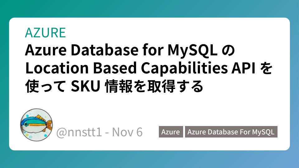 Azure Database for MySQL の Location Based Capabilities API を使って SKU 情報を取得する | 勇往邁進