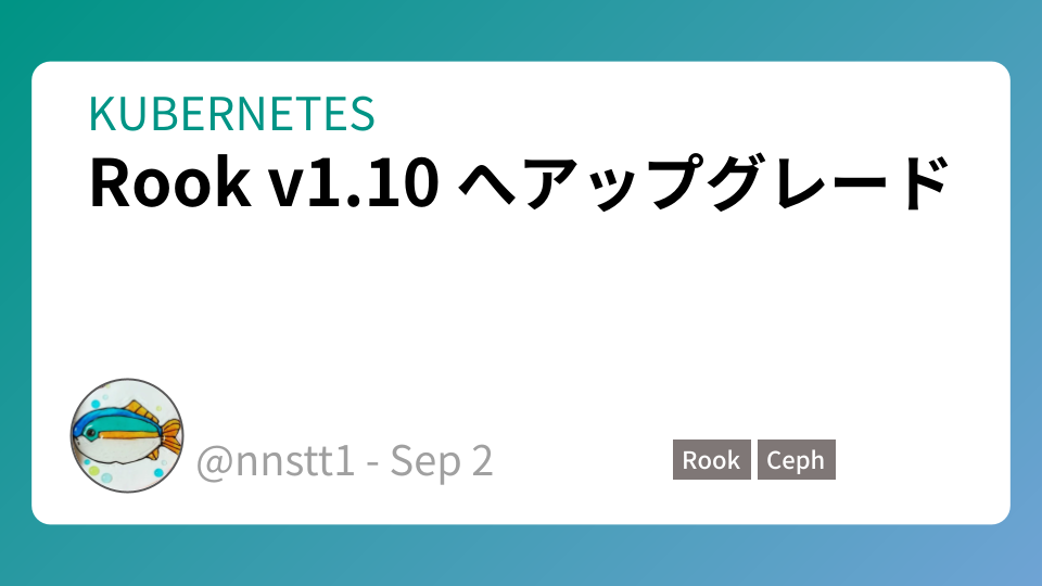 Rook v1.10 へアップグレード | 勇往邁進